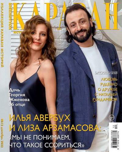 Караван историй. Коллекция (2022) » KpNemo