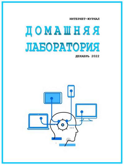 Домашняя лаборатория (2022) » KpNemo